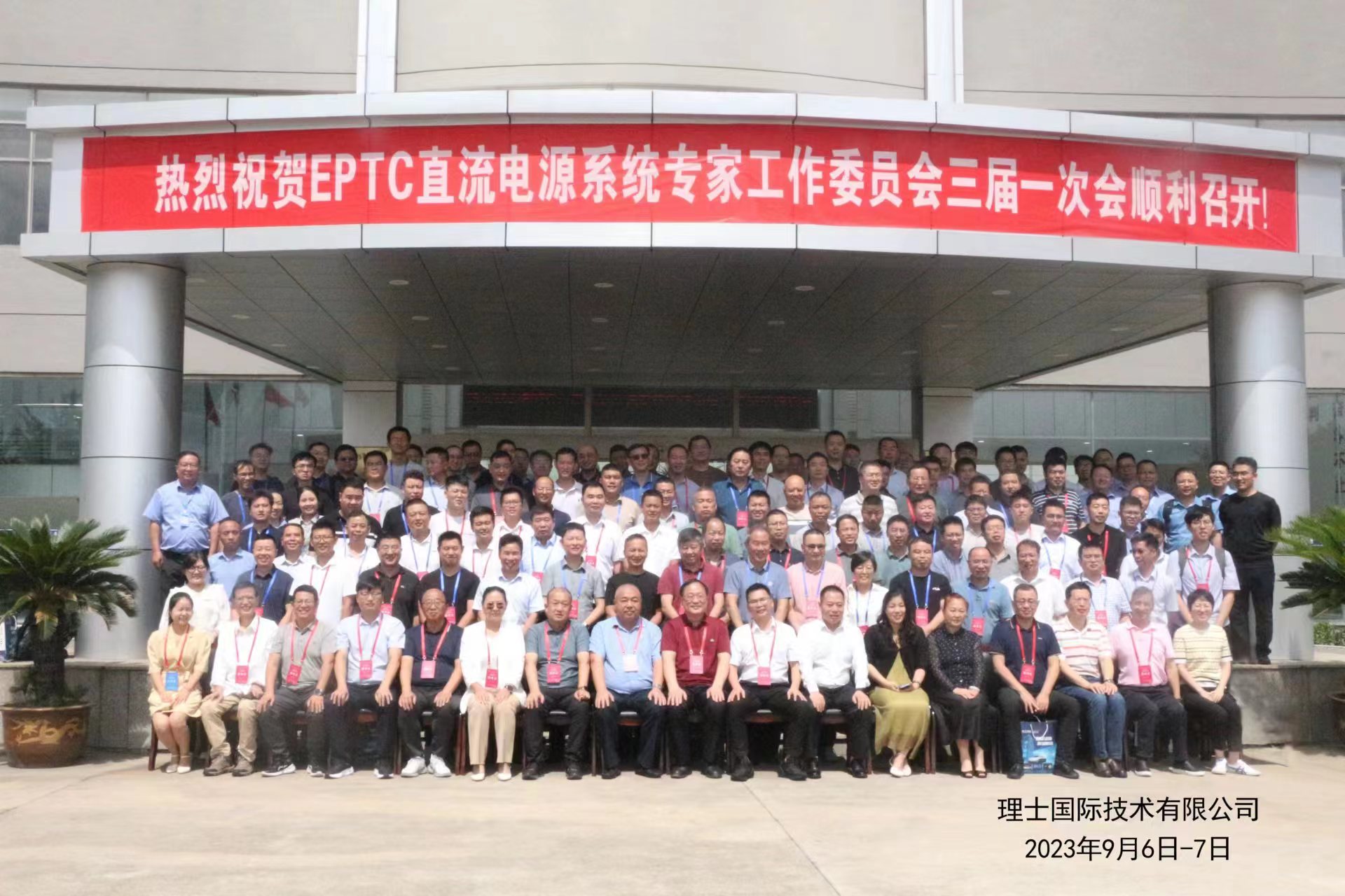 EPTC会议现场照片