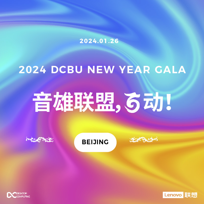 2024 DCBU BEIJING NEW YEAR GALA